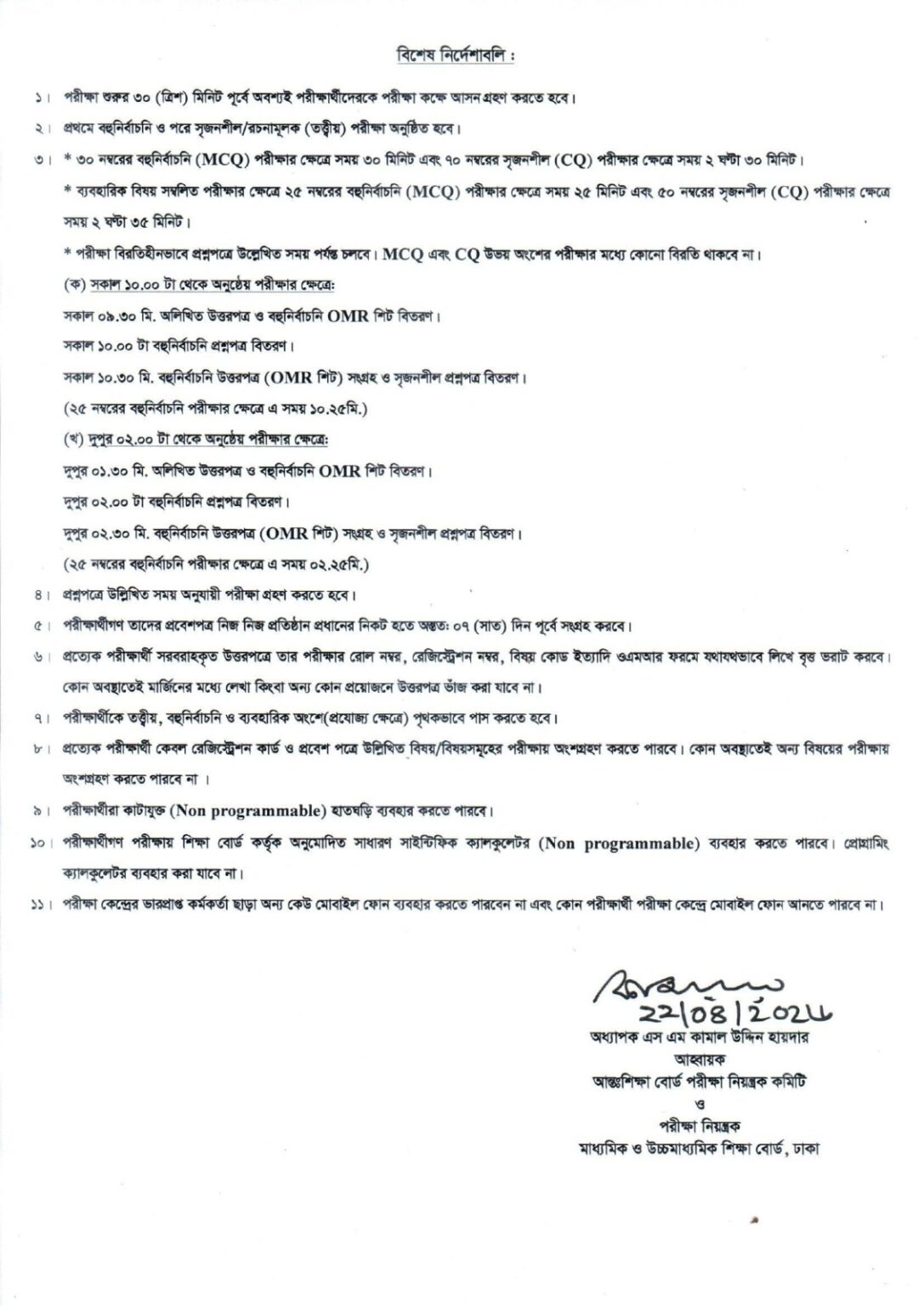 HSC Routine 2026 PDF Download - All Education Board