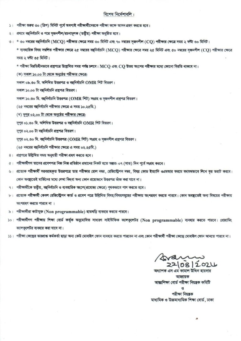 HSC Routine 2026 PDF Download - All Education Board